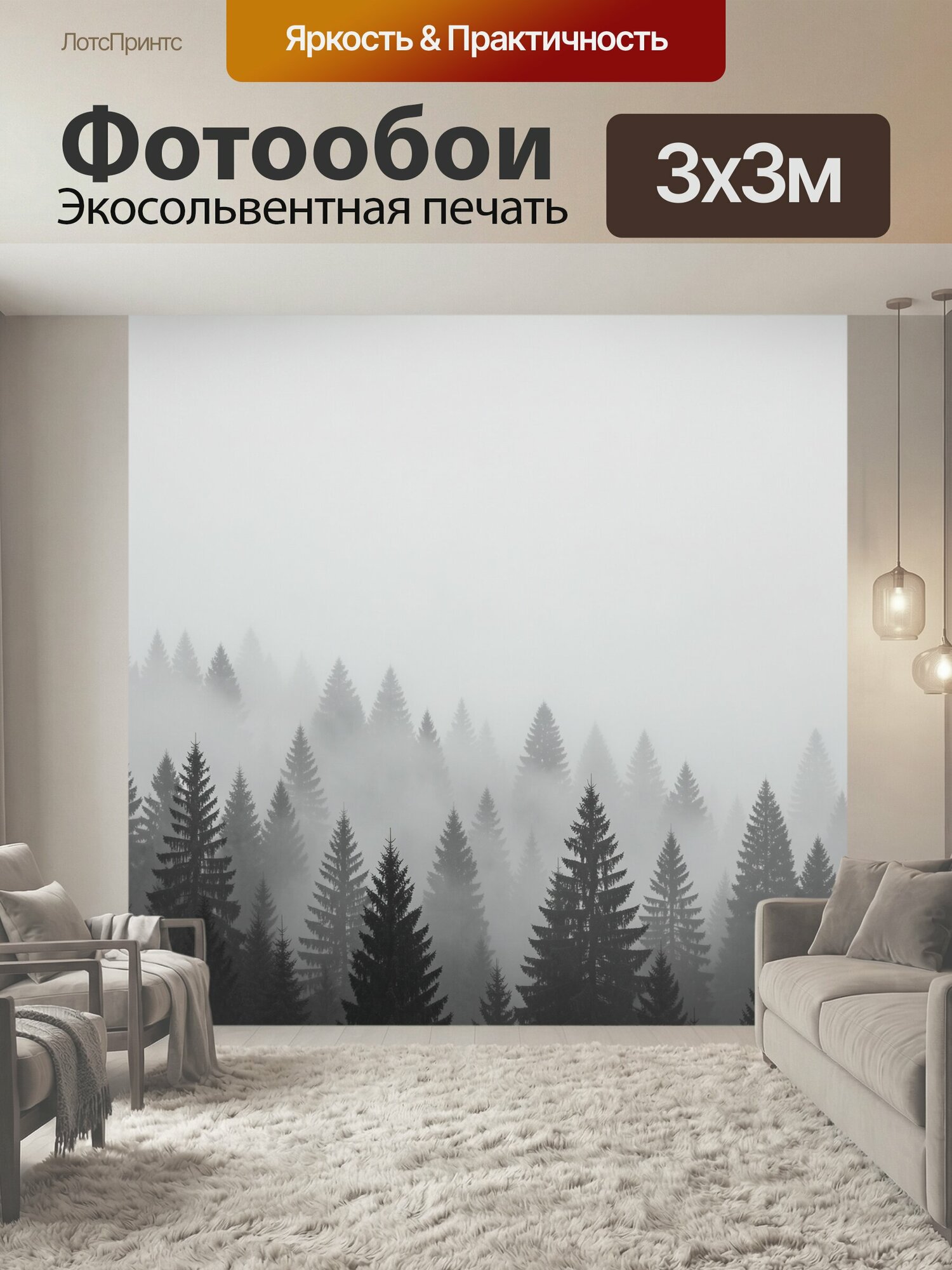 Фотообои "Туманный хвойный лес. Серый атмосферный лесной массив с высокими елями, утопающими в густом тумане. Минималистичный монохромный пейзаж." 300x300 см. экосольвентная печать