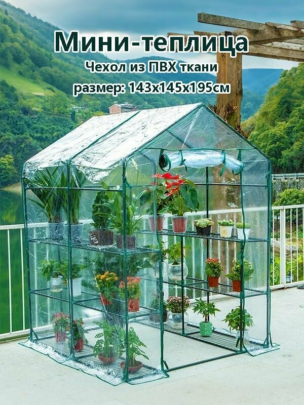 Babaer Парник, теплица домиком ddcfd12f5aa71bf7 1.43х1.45х1.95м, Металл, Полиэтилен