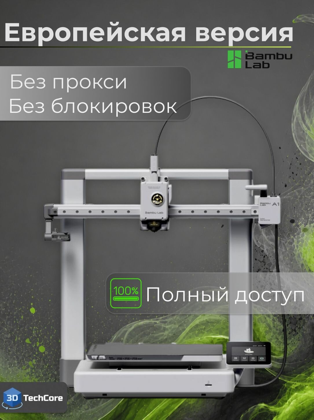 3D принтер Bambu Lab A1 EU/Европейская версия — фото 1