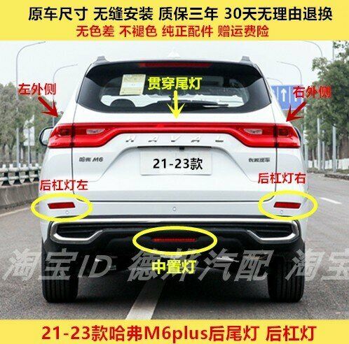 Подходит для заднего фонаря Great Wall Haval M6PLUS, заднего бампера Haval M6plus, противотуманной фары, крышки фонаря