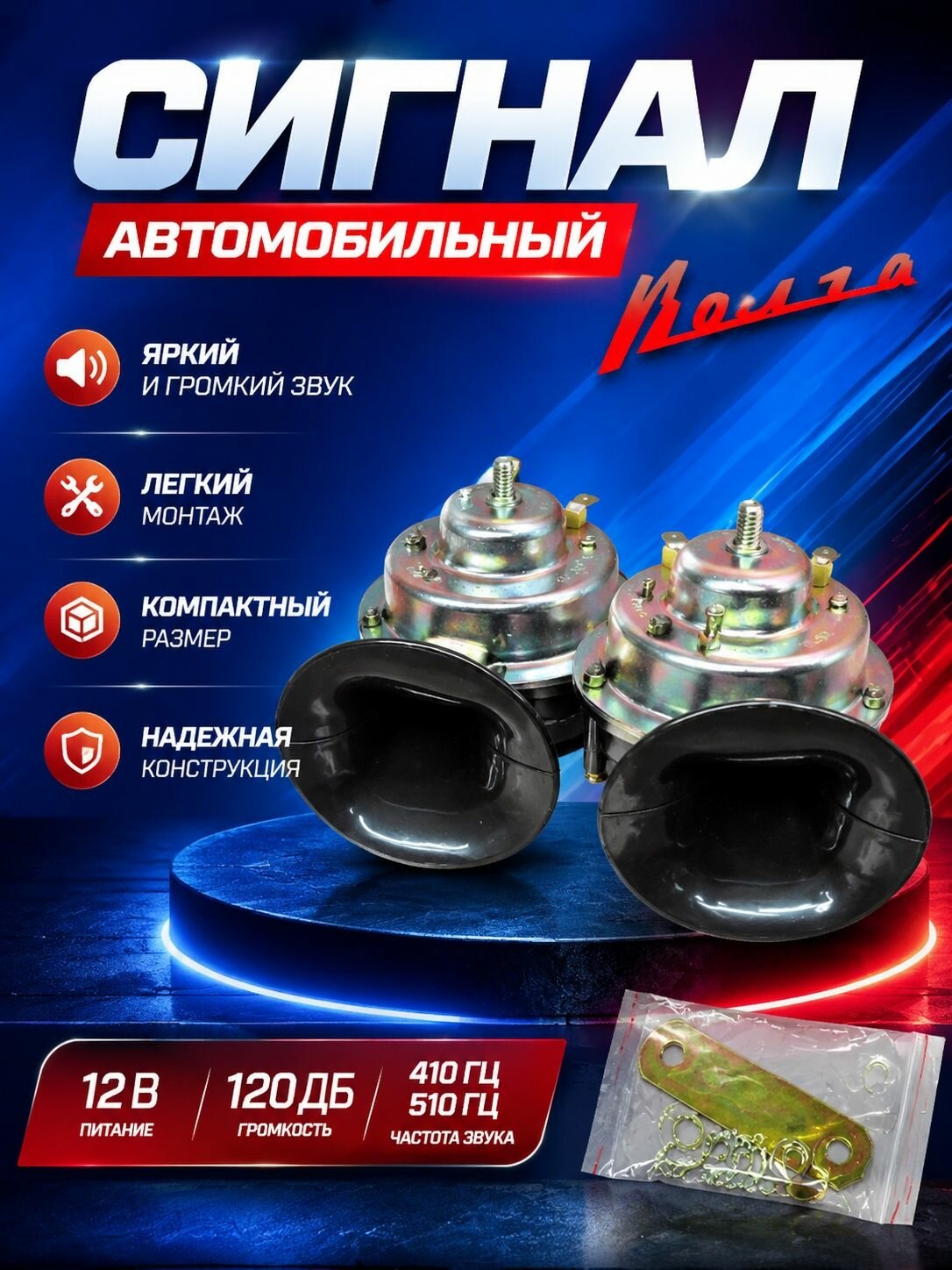 Звуковой сигнал / клаксон (Волга) автомобильный электрический
