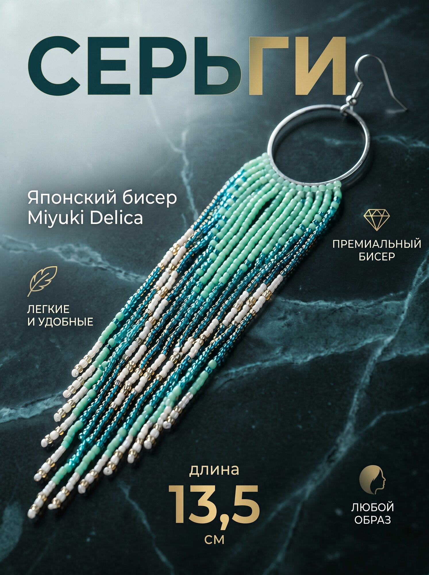 Серьги
