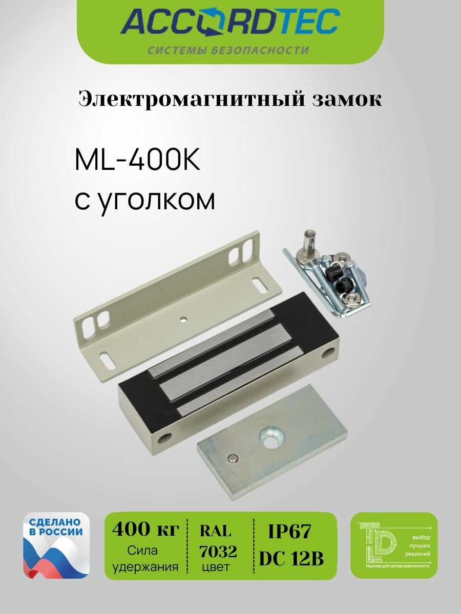 ML-400K Электромагнитный замок с уголком, 400 кг (серый)