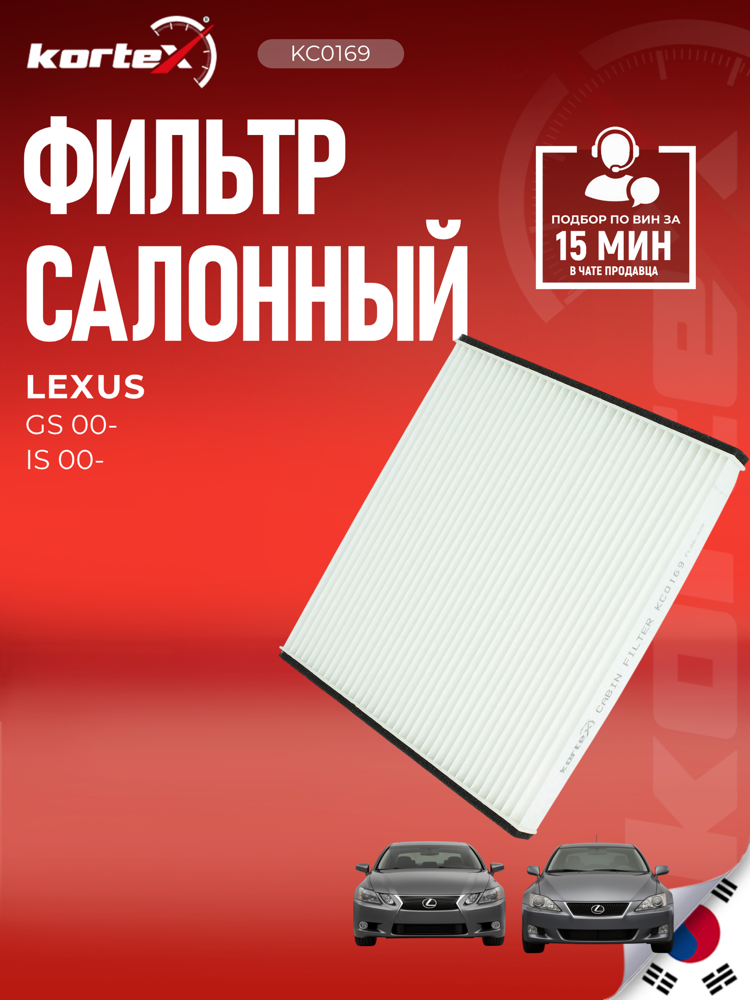 Фильтр салонный Lexus GS / IS 2000 ; OEM 87139-30010, 87139-48020, 87139-50010;