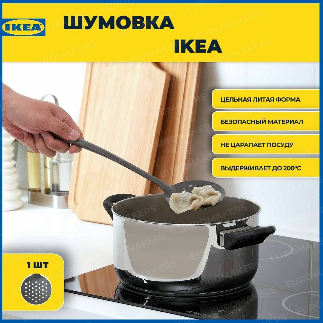 Шумовка икеа соппкёк, серый 34 см 1 шт. Икеа.
