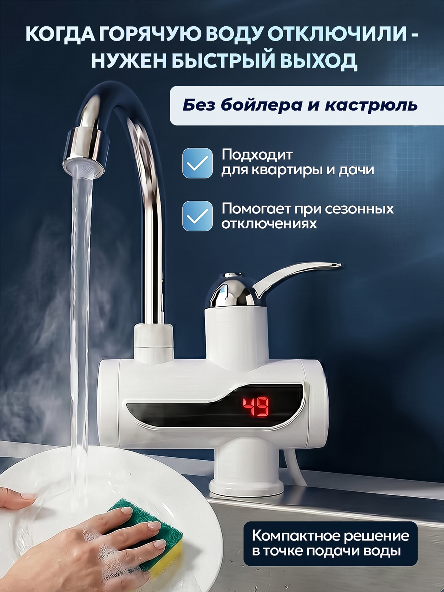 Водонагреватель проточный — фото 1