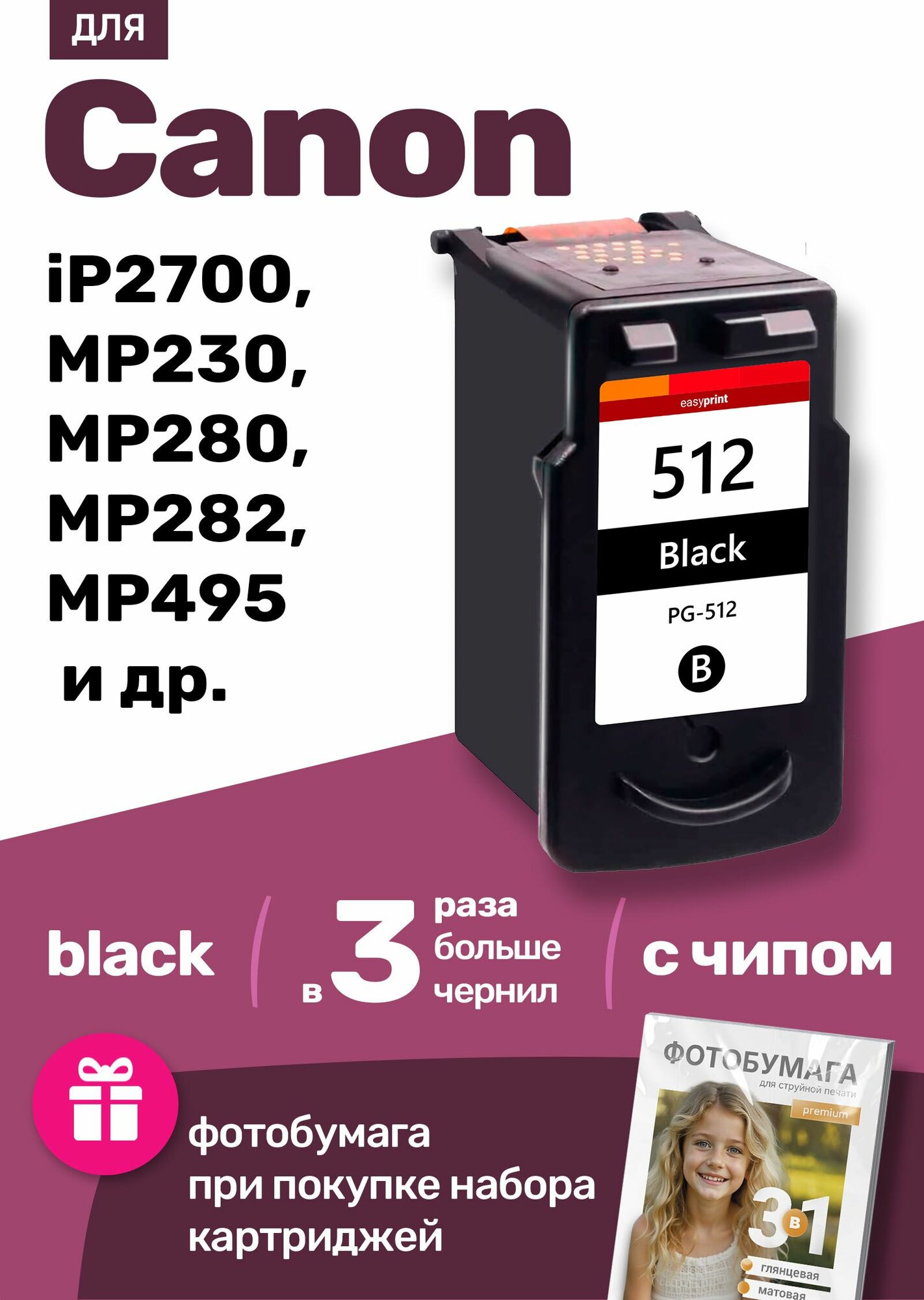 Картридж к Canon 512 / MP250 MP280 MP230 IP2700 MP495 MP270 MP240 MP282 MP252 MP260 MP490 MX320 MP492 MP480 MX340 MX410 MX360 MP272 MP499 MX330 MX350 MX420 IP2702 и др. для принтера