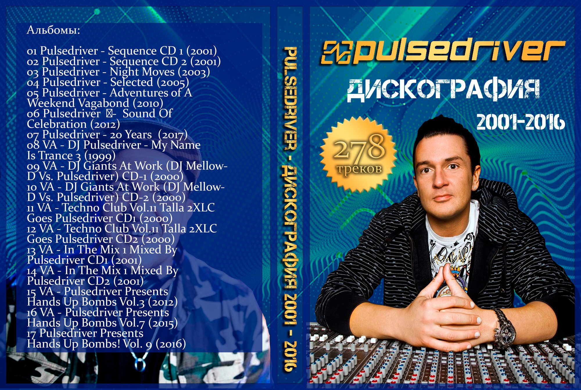 (4 GB) Pulsedriver (2001-2016) – Дискография 278 Треков