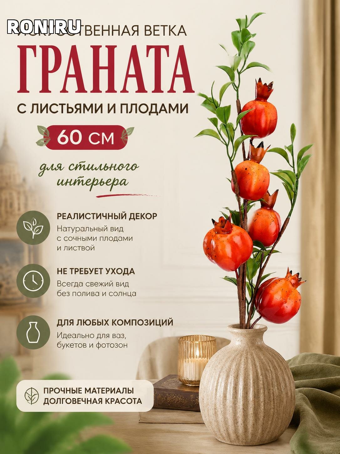 Искусственная ветка граната с листьями и плодами 60 см для украшения интерьера и цветочных композиций — декор и фото
