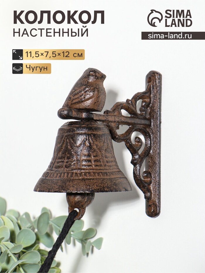 Колокол настенный чугун «Маленькая птичка», декоративный, 11.5×7.5×12 см