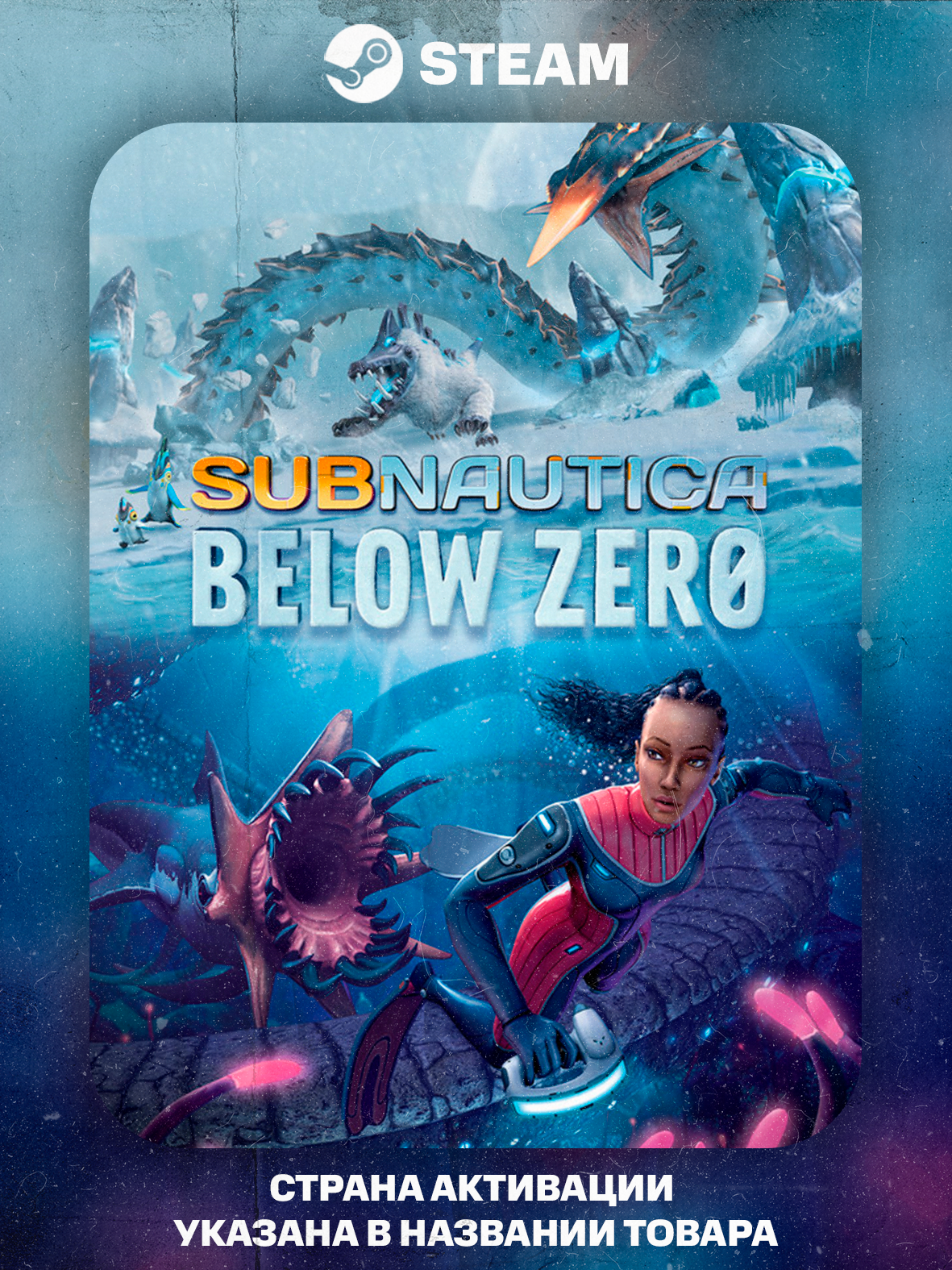 Игра Subnautica: Below Zero Подарок для Steam PC (ПК) | Страна Активации Казахстан | Автовыдача