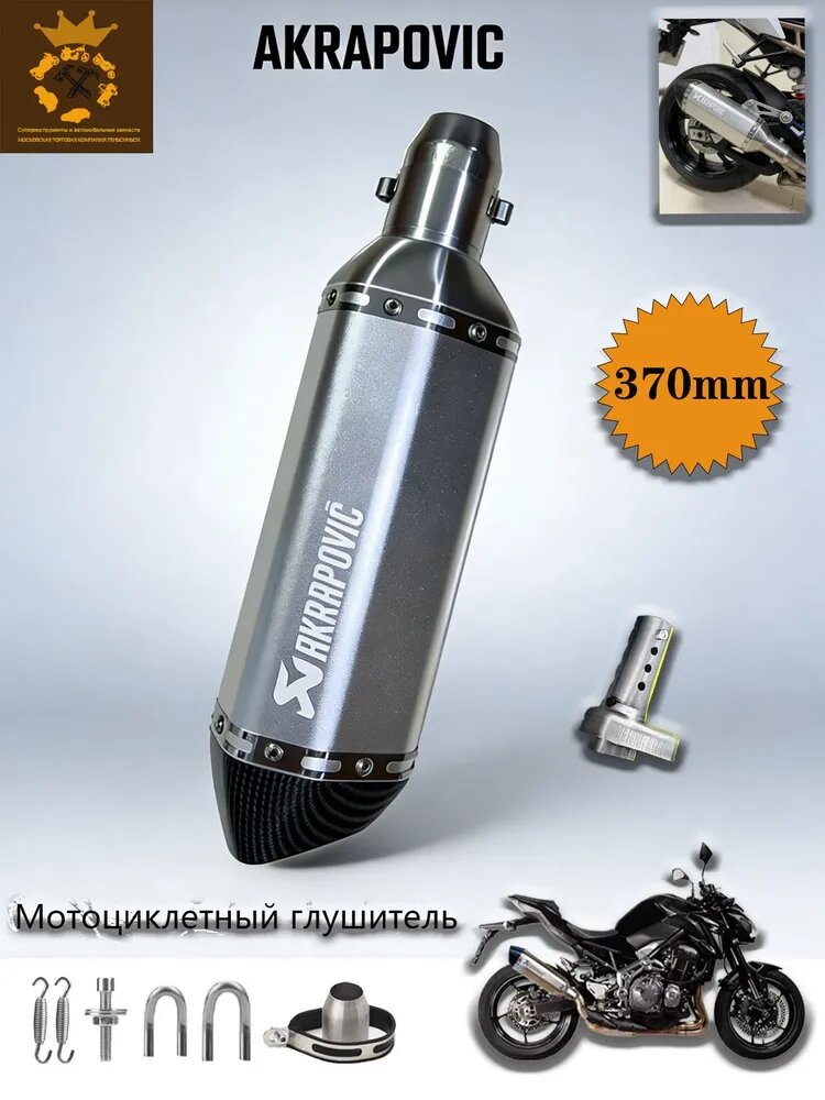 Глушители для мотоциклов / Выхлопные трубы для мотоциклов / Универсальные / Модернизация / Общая длина 370 мм, шарнир 51 мм (серебристый)