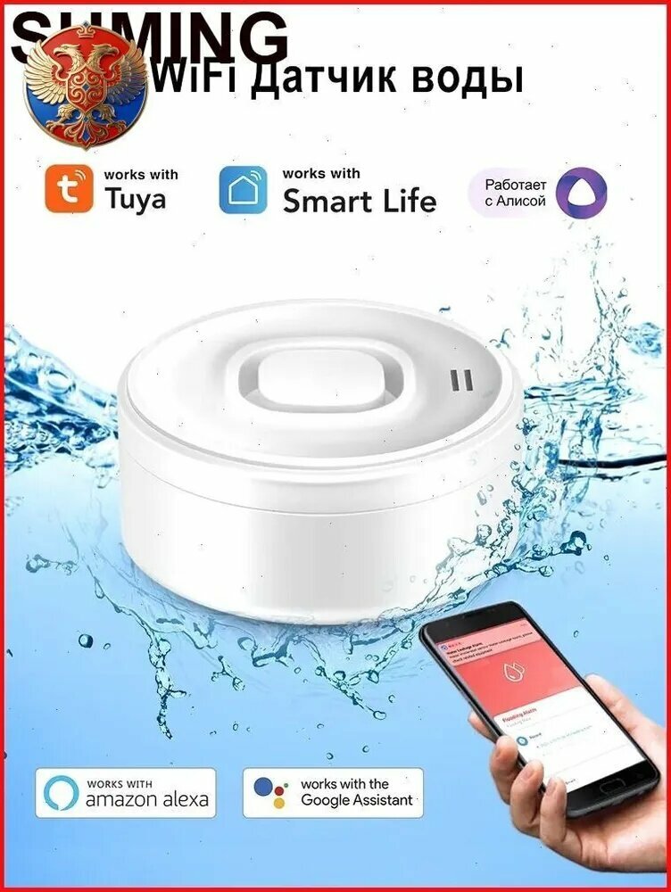 Умный датчик утечки воды с Алисой и управлением через Wi Fi