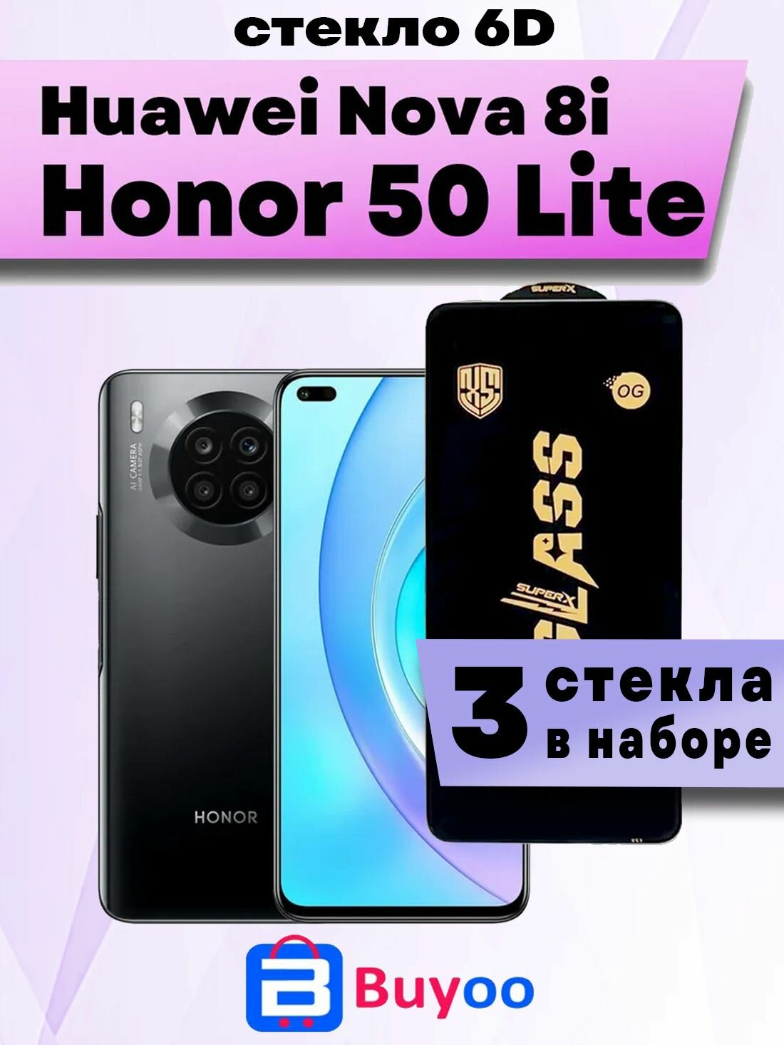 Защитное стекло для Honor 50 Lite, Nova 8i (3шт OG)