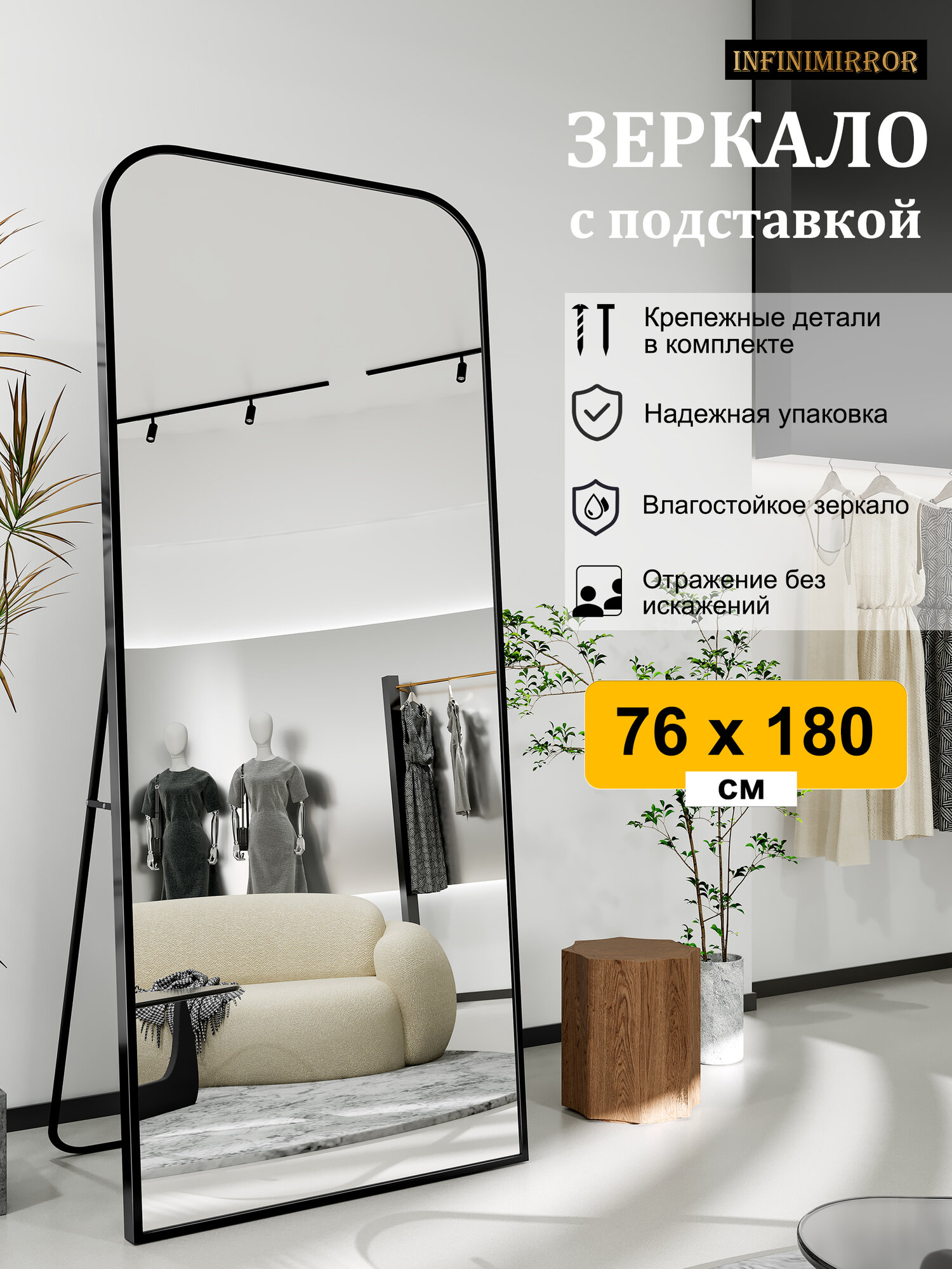 180x76 см Зеркало в прихожую в полный рост на стену черный в алюминиевой раме на пол или на стену, InfiniGlass, Черное