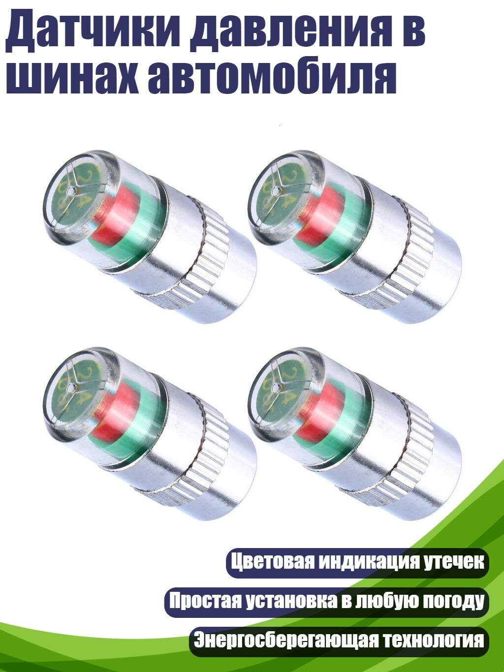 Датчики давления в шинах автомобиля