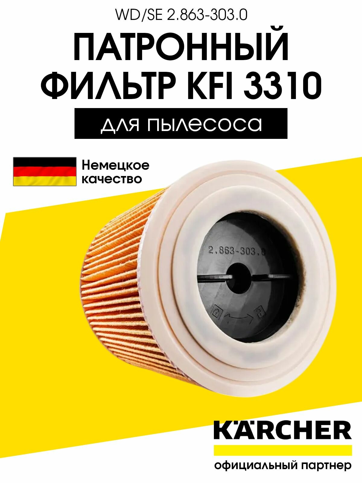 Патронный фильтр KFI 3310 для пылесосов серии Karcher WD/SE, cher 2.863-303.0