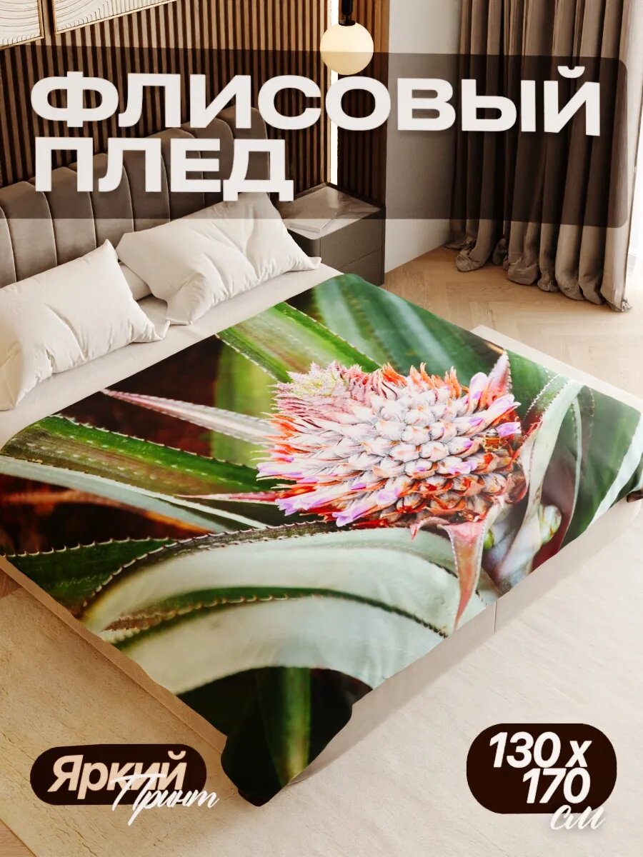 Плед флисовый 130х170 см мягкий теплый покрывало для дома