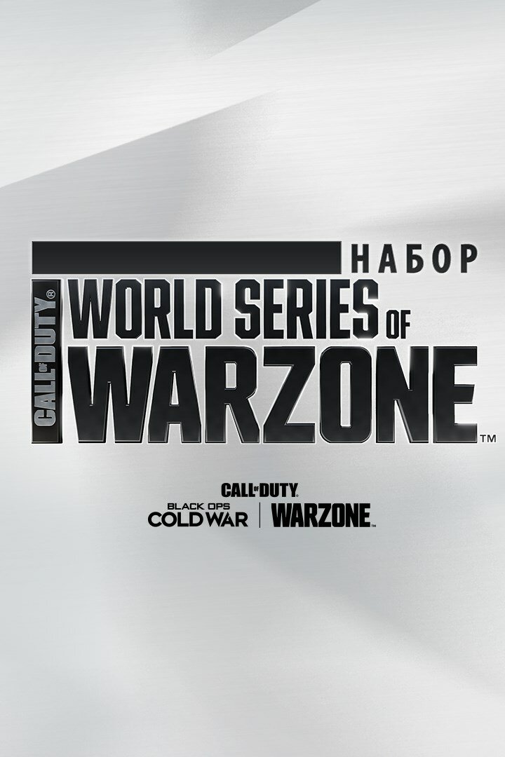 Call of Duty® - World Series of Warzone™ 2021 Bundle — DLC — дополнение (DLC) для Xbox / Microsoft Store · Xbox One, Xbox Series X|S · цифровой ключ · нужна базовая игра