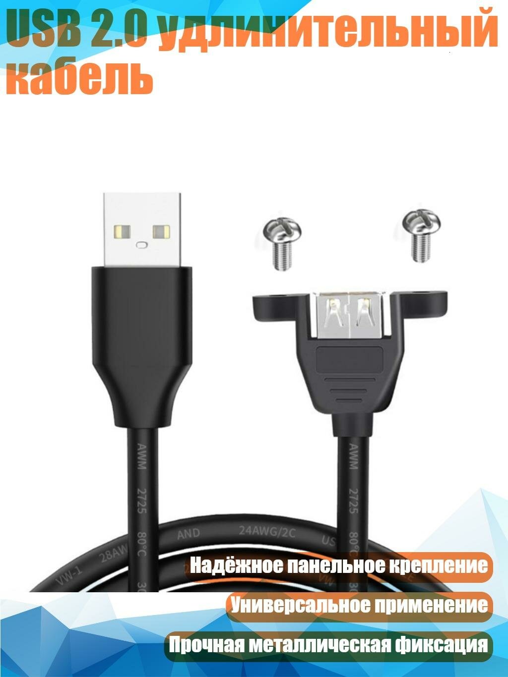 USB 2.0 удлинительный кабель, 2m - Половинная упаковка