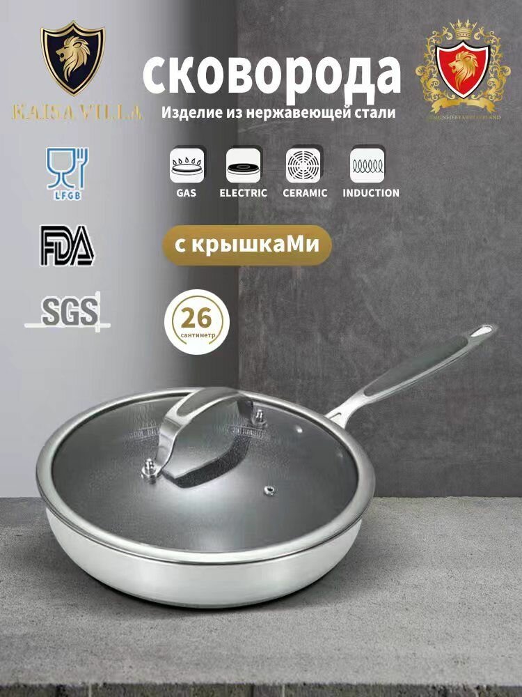 Сковорода с крышкой KAISA VILLA KV-30406 26 см, с антипригарным покрытием, подходит для газовых, электрических плит