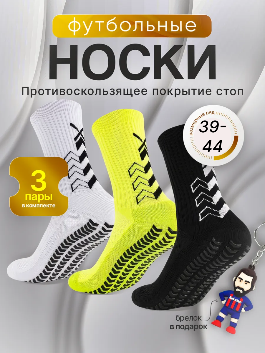 Носки спортивные  спортивные футбольные противоскользящие носки, комплект