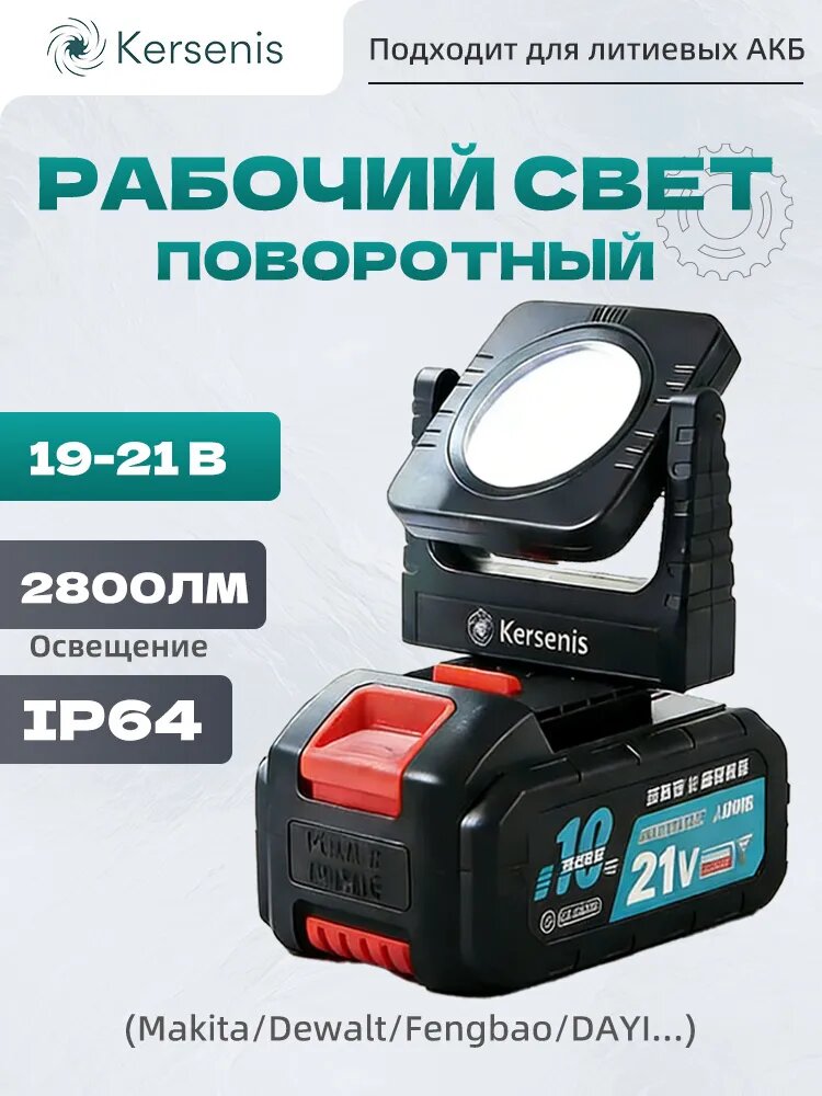 Светодиодный рабочий фонарь для электроинструментов 20-21В с регулируемой штангой, аккумуляторный, ремонтный, для строительства, кемпинга и outdoor работ