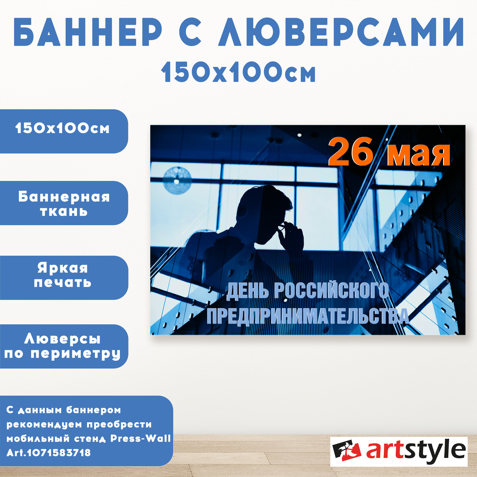 Баннер праздничный, фотозона, плакат на стену "День российского предпринимательства" 150х100 см