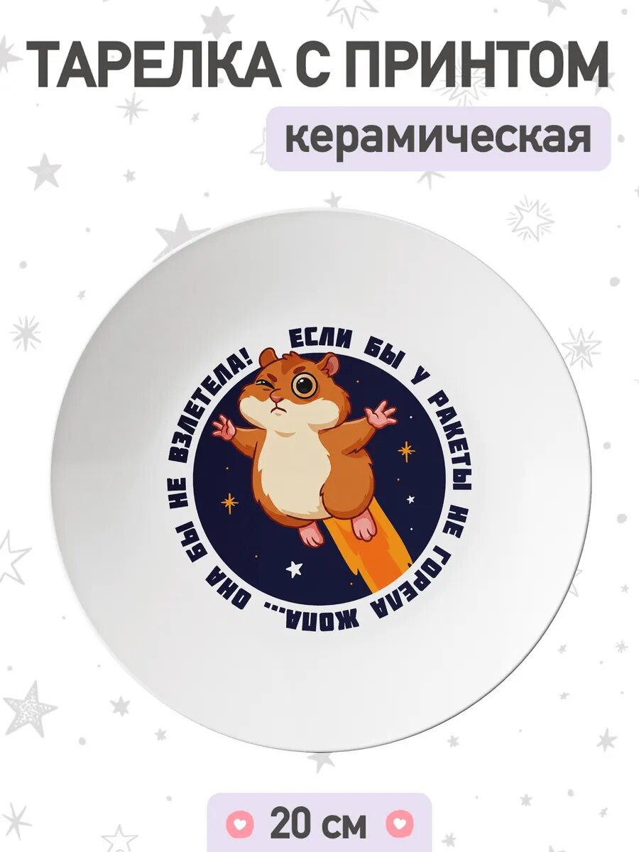 Тарелка с рисунком приколом