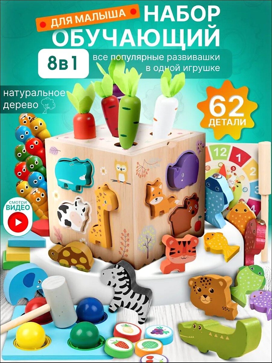 Сортер для малышей от года. Деревянный куб 8 в 1 Монтессори. Развивающие игрушки для мальчиков и девочек