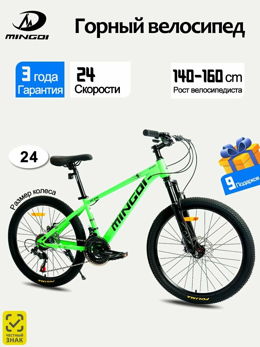 MINGDI Горный велосипед 24" 24 скорости рама 13.5 дюймо Двухдисковые тормоза 3 года гарантии + 9 подарков Зеленый