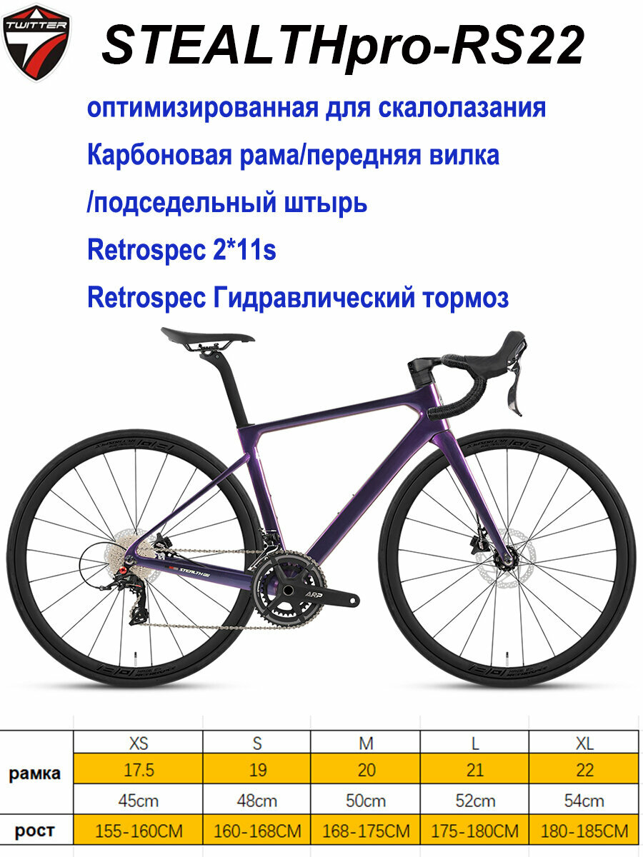 TWITTER BIKE Велосипед Шоссейный, STEALTHpro-RS22