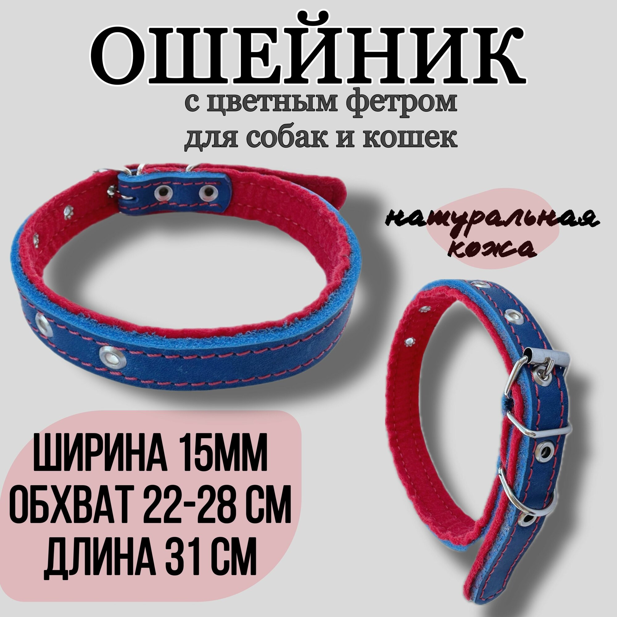 Ошейник из натуральной кожи с цветным фетром для собак и кошек