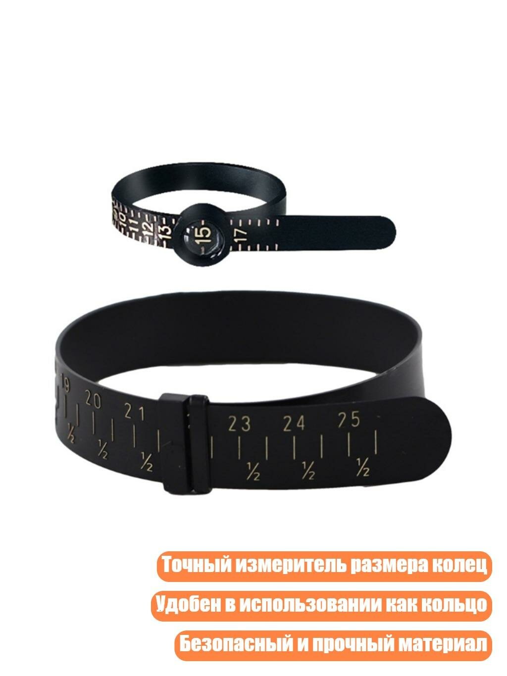 Кольцо-шаблон для измерения размера, Черный