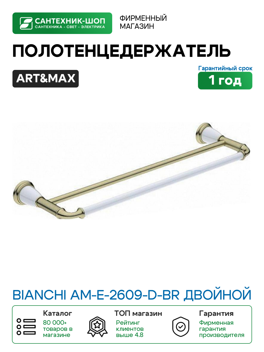Полотенцедержатель Art&Max Bianchi AM-E-2609-D-Br двойной Бронза