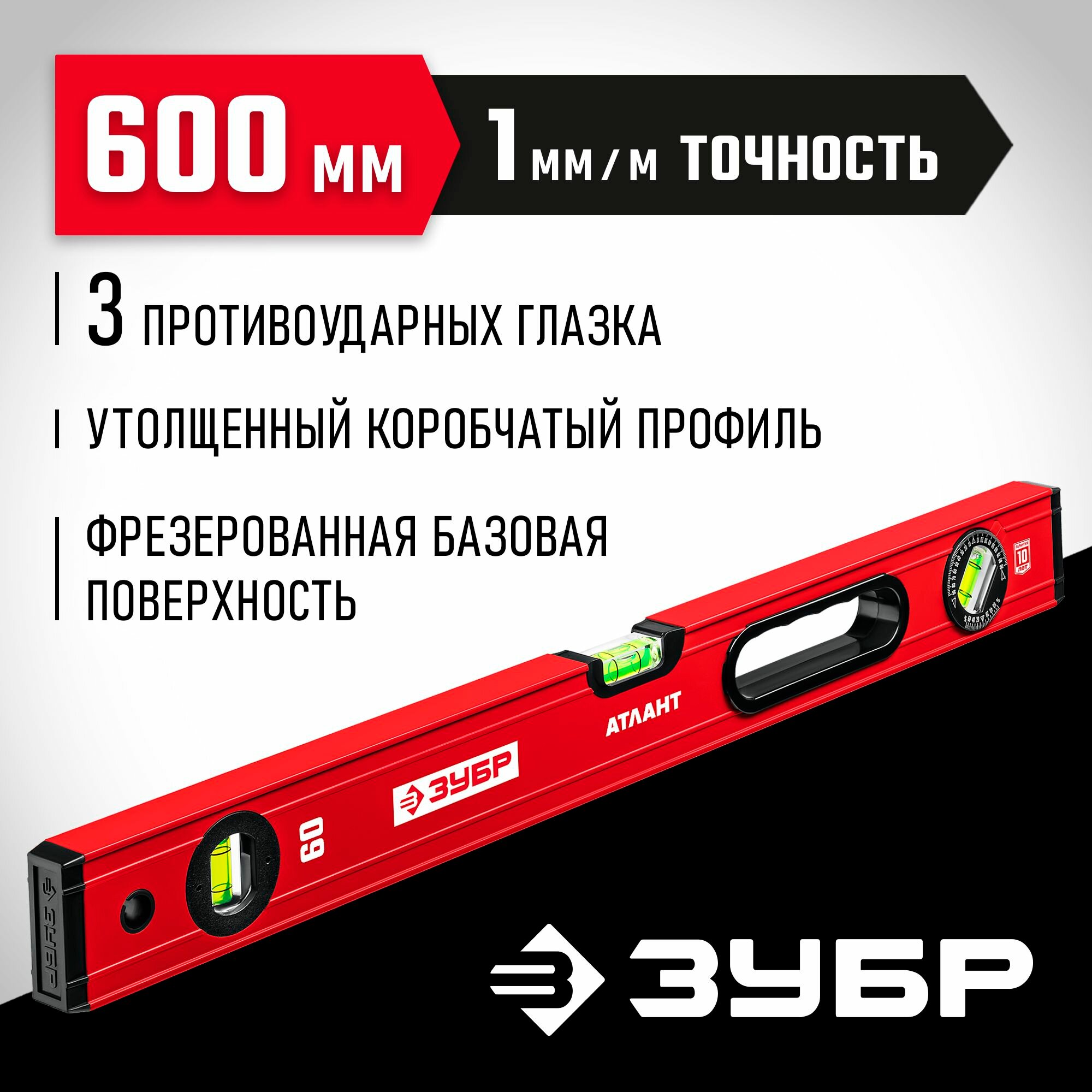 Уровень с усиленным профилем ЗУБР атлант 600мм, 34585-060