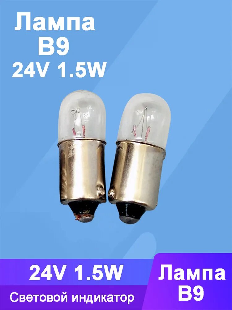 Лампочка, Цоколь: BA9s, 1.5 Вт, Филаментная, 10 шт.