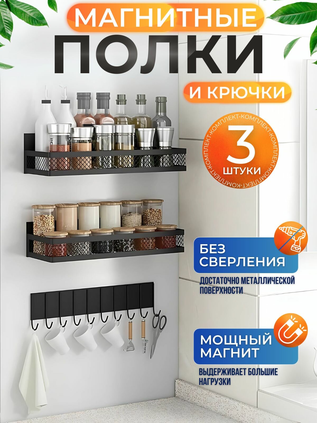 Магнитные полки на кухню, на холодильник, черные