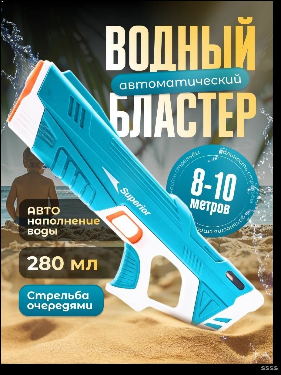 Водяной пистолет электрический, водный бластер с автоматическим наполнением воды. Детское оружие, автомат с всасыванием воды, на аккумуляторе