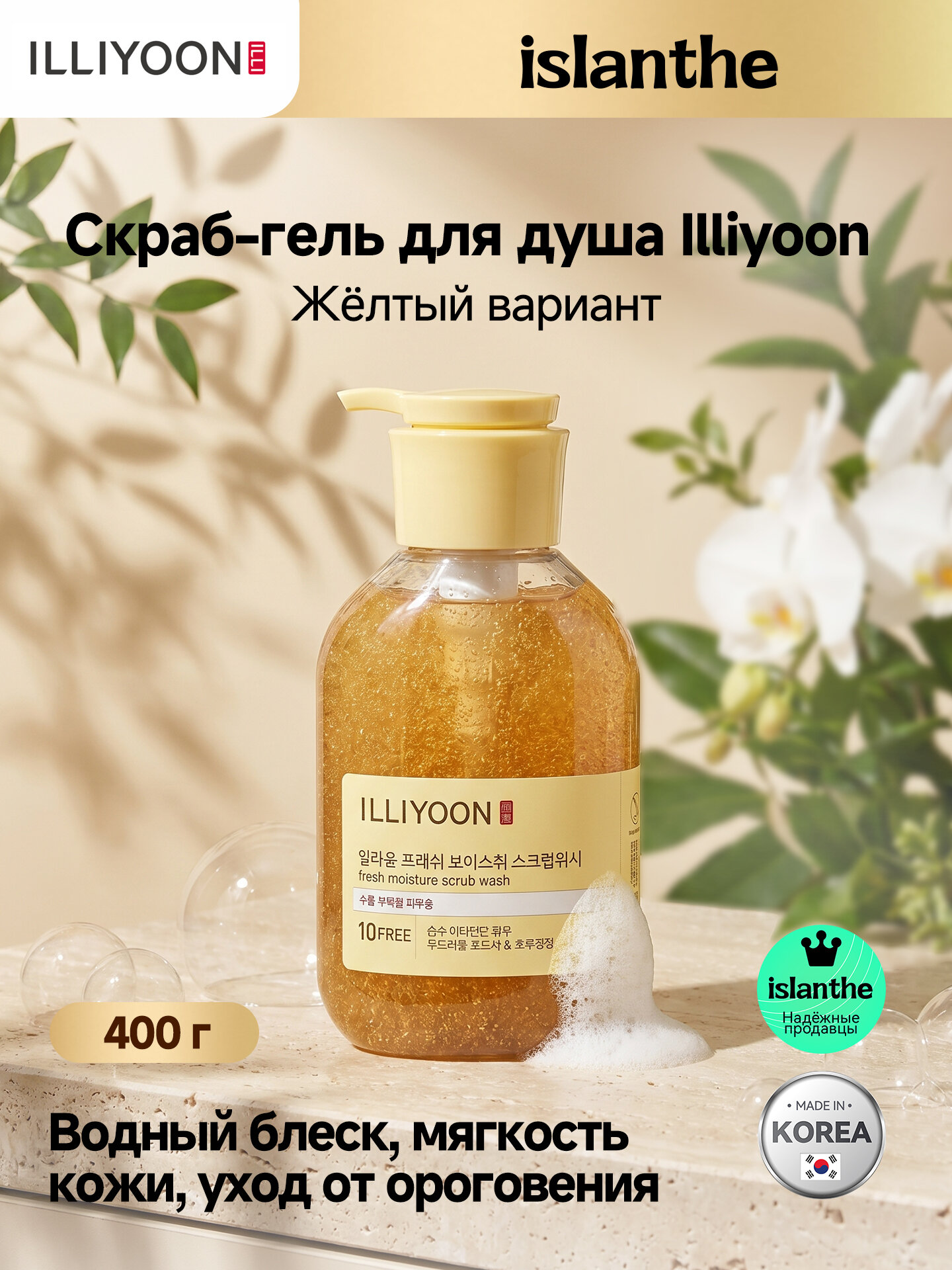 Illiyoon Средство для душа, гель, 400 мл гель для душа 400 мл