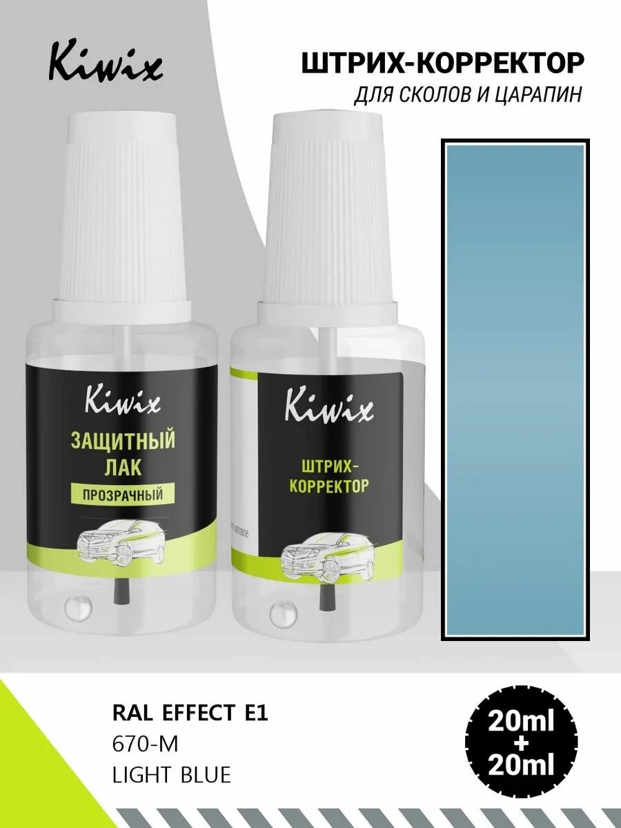 Подкраска сколов RAL EFFECT E1 670-M LIGHT BLUE 20мл + лак