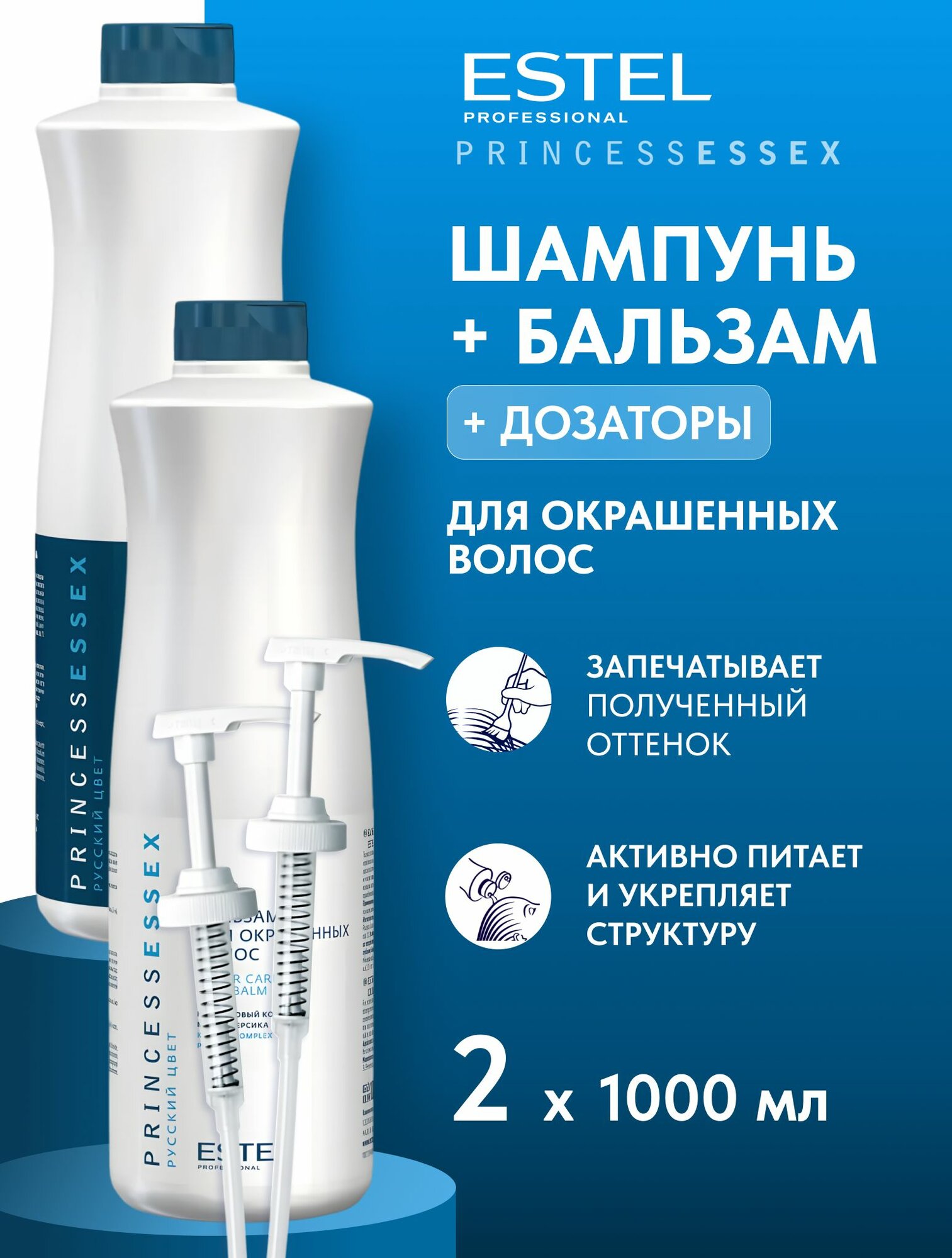 ESTEL PROFESSIONAL PRINCESS ESSEX набор с кератином для окрашенных волос, шампунь+бальзам по 1000 мл