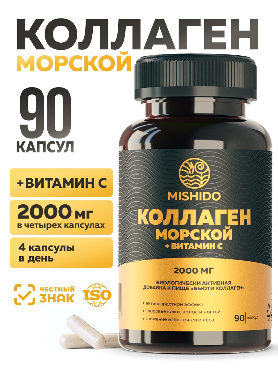 Коллаген морской и Витамин С MISHIDO 90 капсул, рыбный гидролизованный пептиды