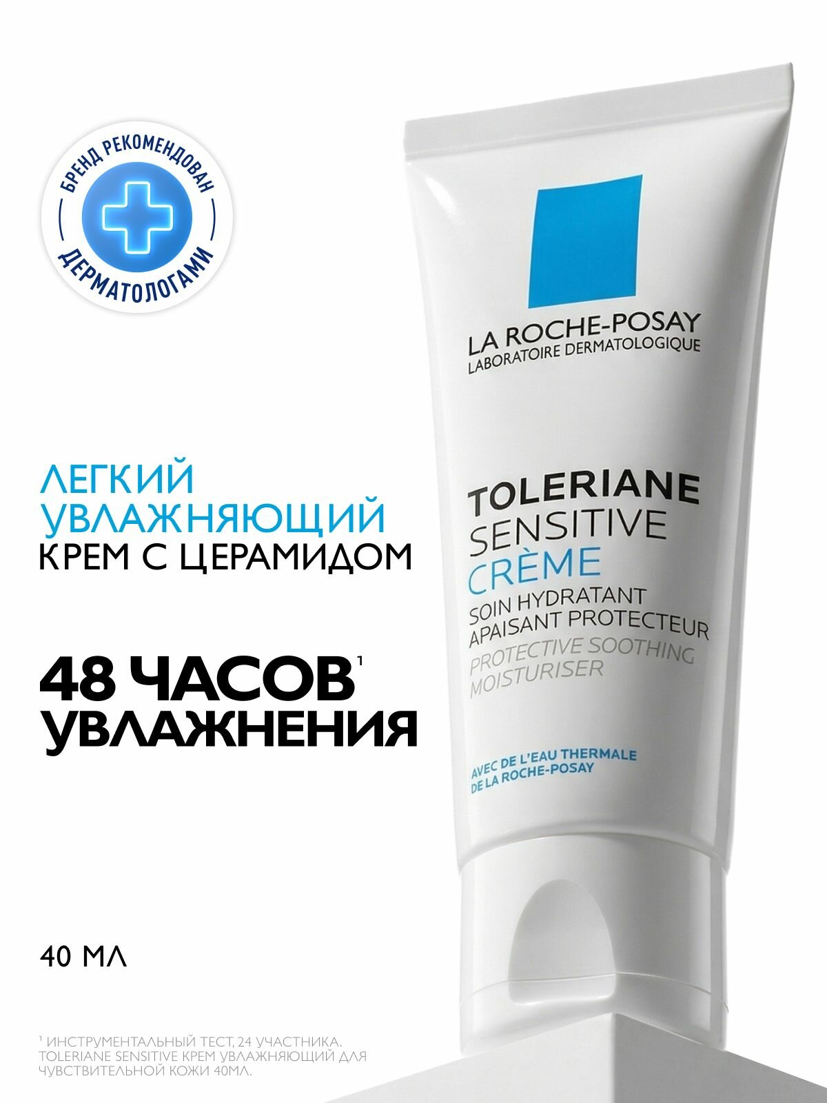 La Roche-Posay Toleriane Sensitive Увлажняющий крем для лица для чувствительной кожи с пребиотической формулой, маслом карите (ши), скваланом, ниацинамидом, глицерином и церамидами, 40 мл
