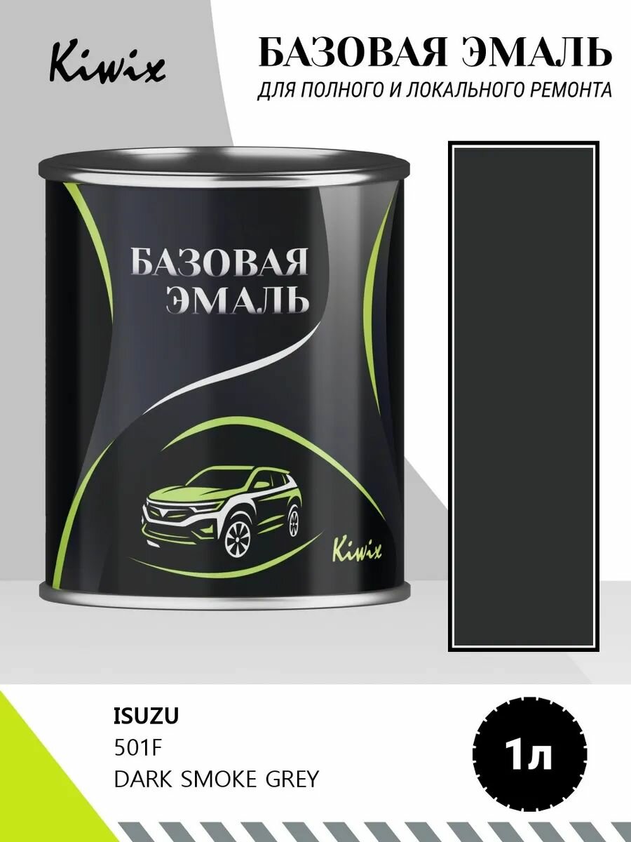Автомобильная краска ISUZU 501F DARK SMOKE GREY 1кг