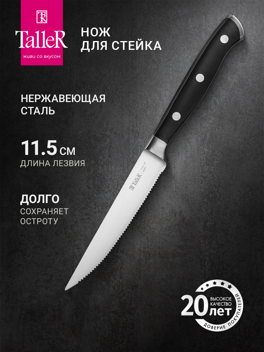 Нож кухонный для стейка TalleR TR-22022 Кросс, лезвие 11.5 см, нержавеющая сталь