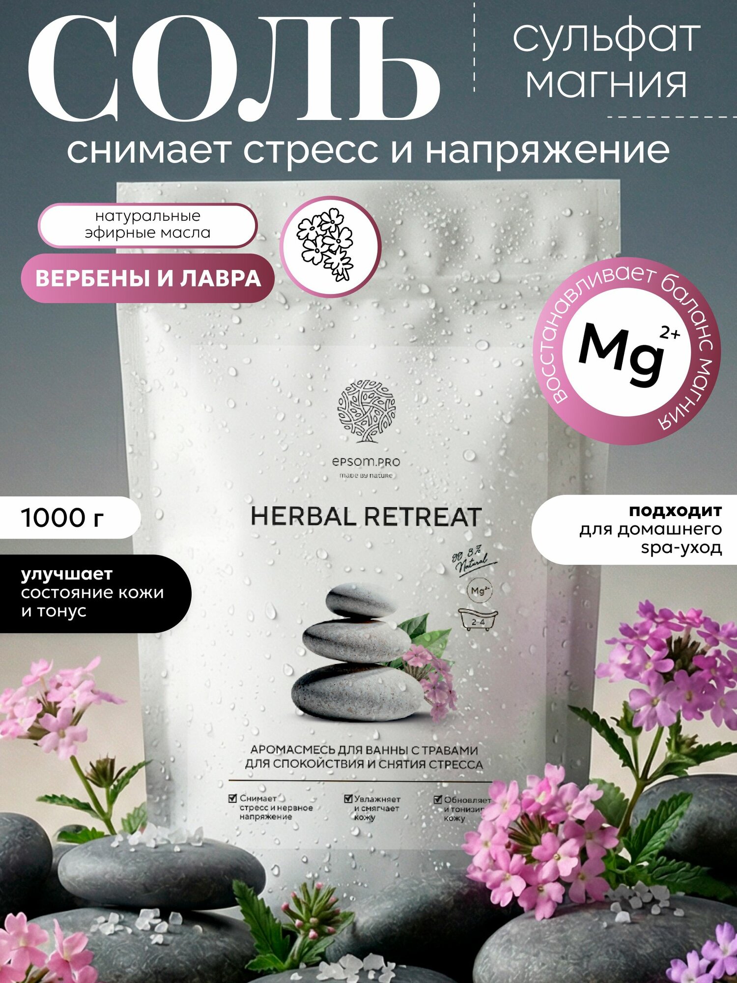 Epsom.pro, Соль для ванны восстанавливающая с вербеной и лавром, 1 кг