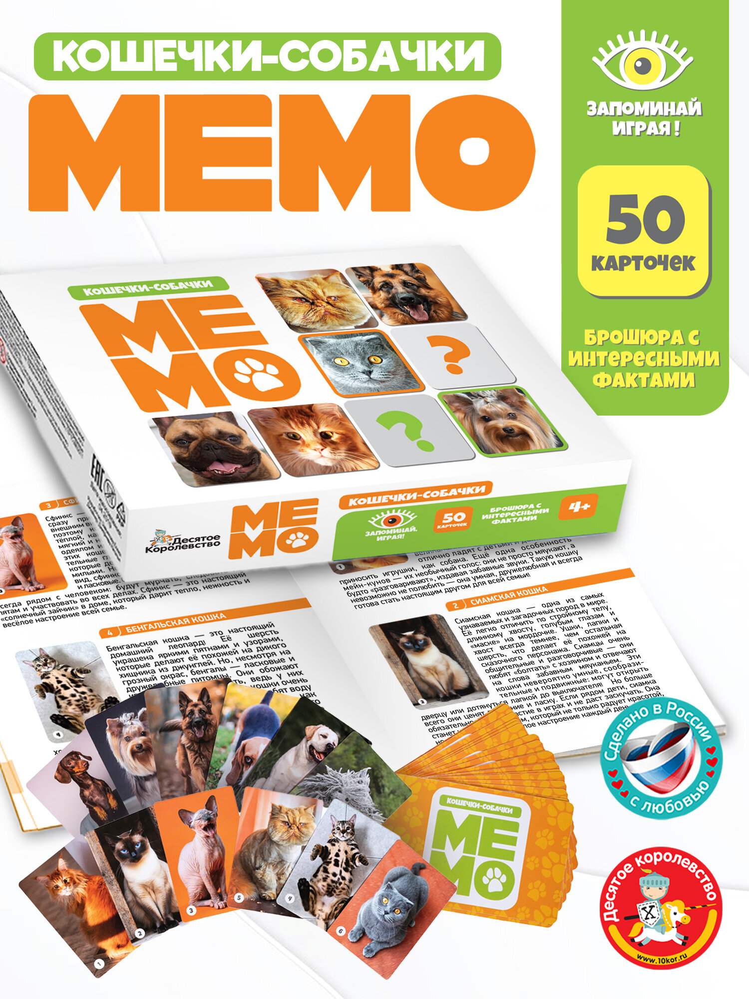 Настольная игра Десятое королевство "мемо Кошечки-Собачки", 50 карточек, от 4 лет