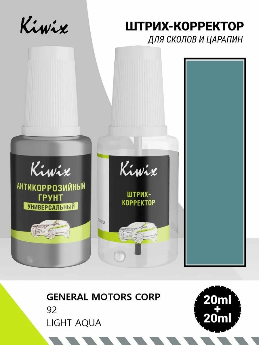 Подкраска GENERAL MOTORS CORP 92 LIGHT AQUA 20мл + грунт