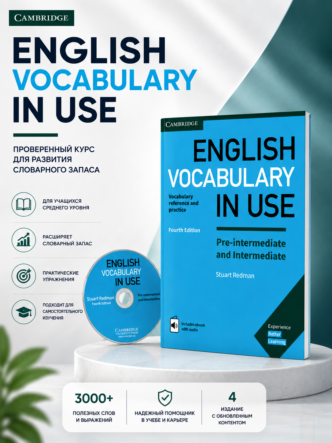 English vocabulary in Use pre-intermediate, intermediate with Answers (с ответами) + CD диск